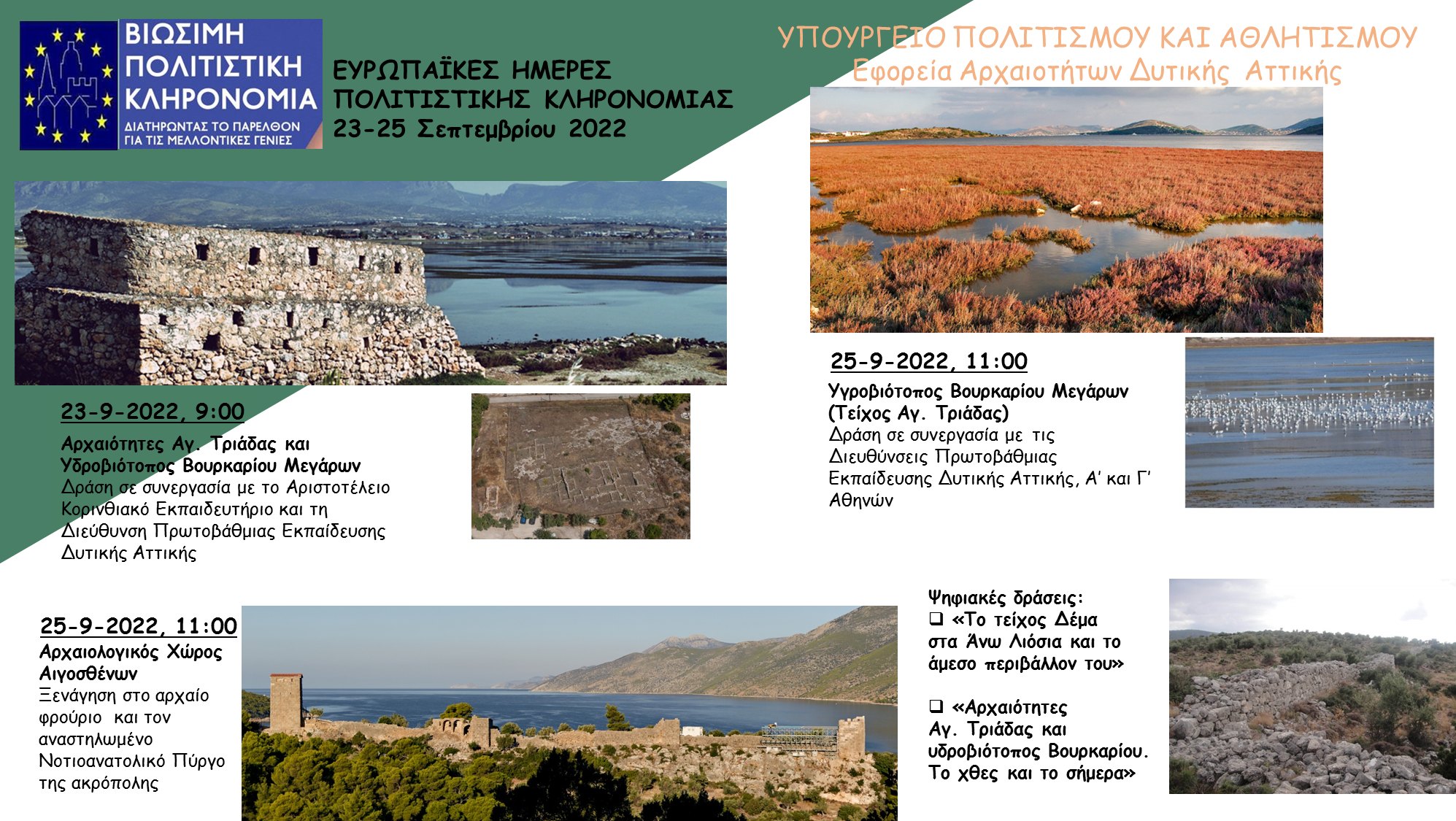 Εορτασμός Ευρωπαϊκών Ημερών Πολιτιστικής Κληρονομιάς (ΕΗΠΚ) 2022 ...